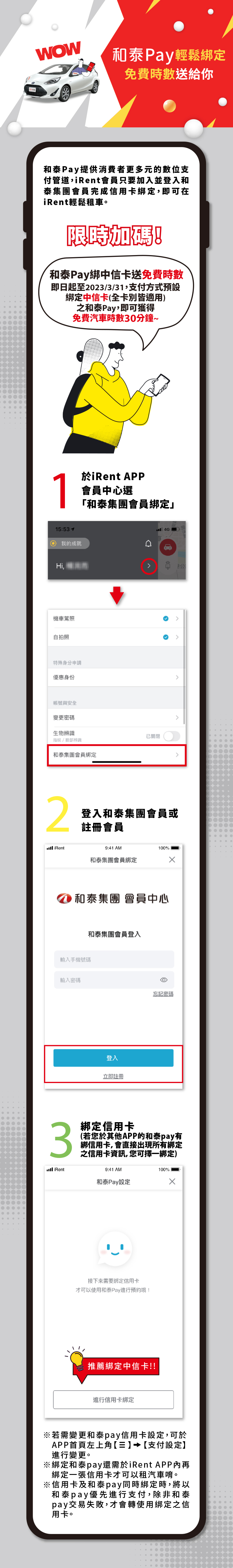 iRent支付方式再升級 和泰pay綁中信卡送租車30分鐘